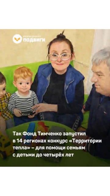 4 220 детей остались дома благодаря Фонду Тимченко