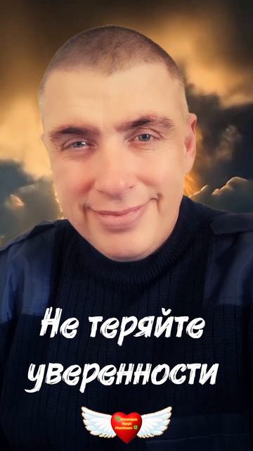 ✅ Не теряйте уверенности #shorts 🍀 Комиссаров Эдуард Михайлович 🍀#мудростижизни #омархайям