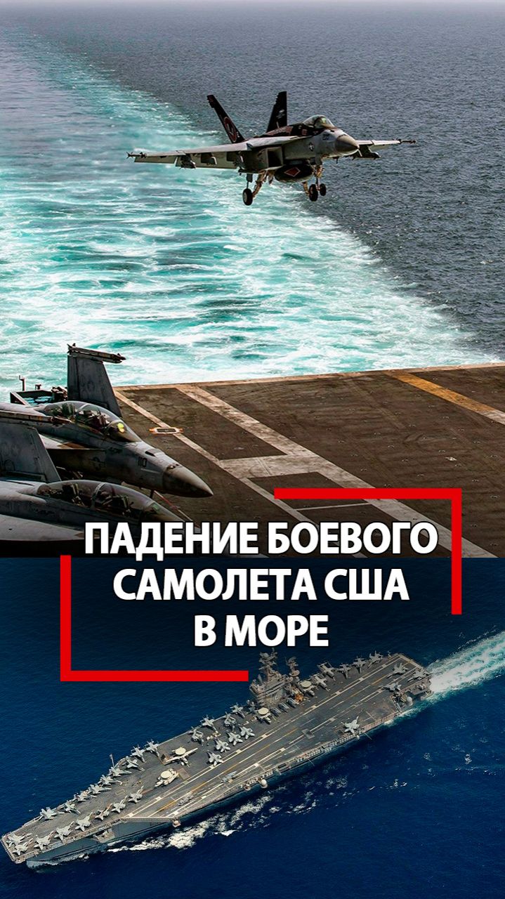 Крушение истребителя США после атаки на Иран! Эпичный фейл на авианосце Авраам Линкольн