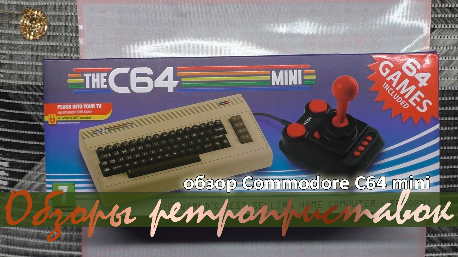 Распаковка и обзор Commodore C64 mini #c64mini #commodore #review #распаковка #обзор