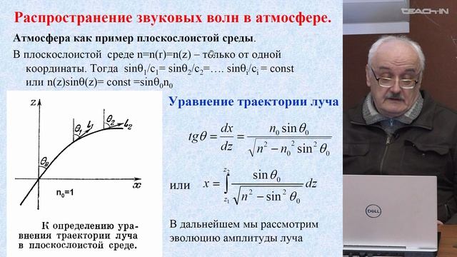 Захаров В.И. - Волны в слоистых и неоднородных средах - 5. Применения геометрической оптики