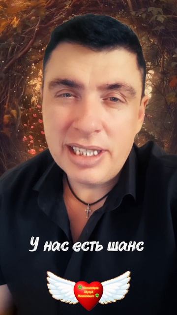 👉🏻 У нас есть шанс #shorts 🍀 Комиссаров Эдуард Михайлович 🍀#точносказано #цитатывеликих #любовь