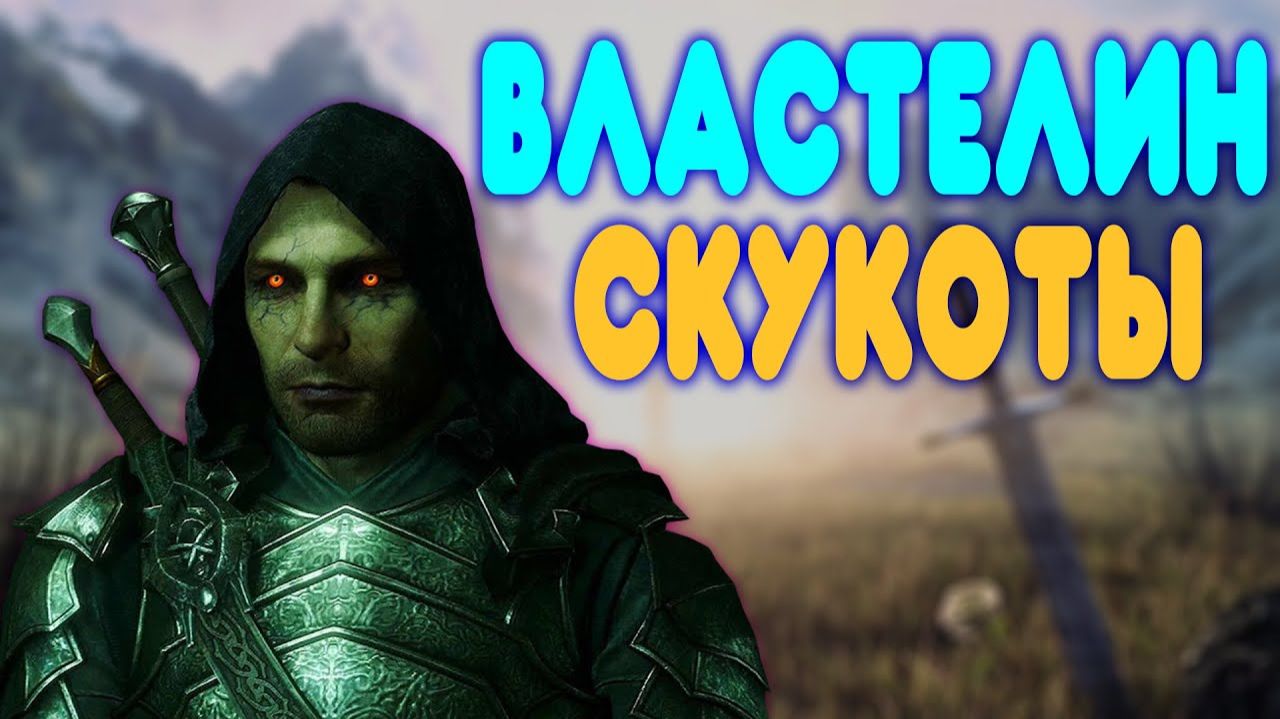 ОБЗОР - Middle-earth Shadow of War