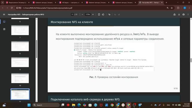 защита лабораторной работы 13