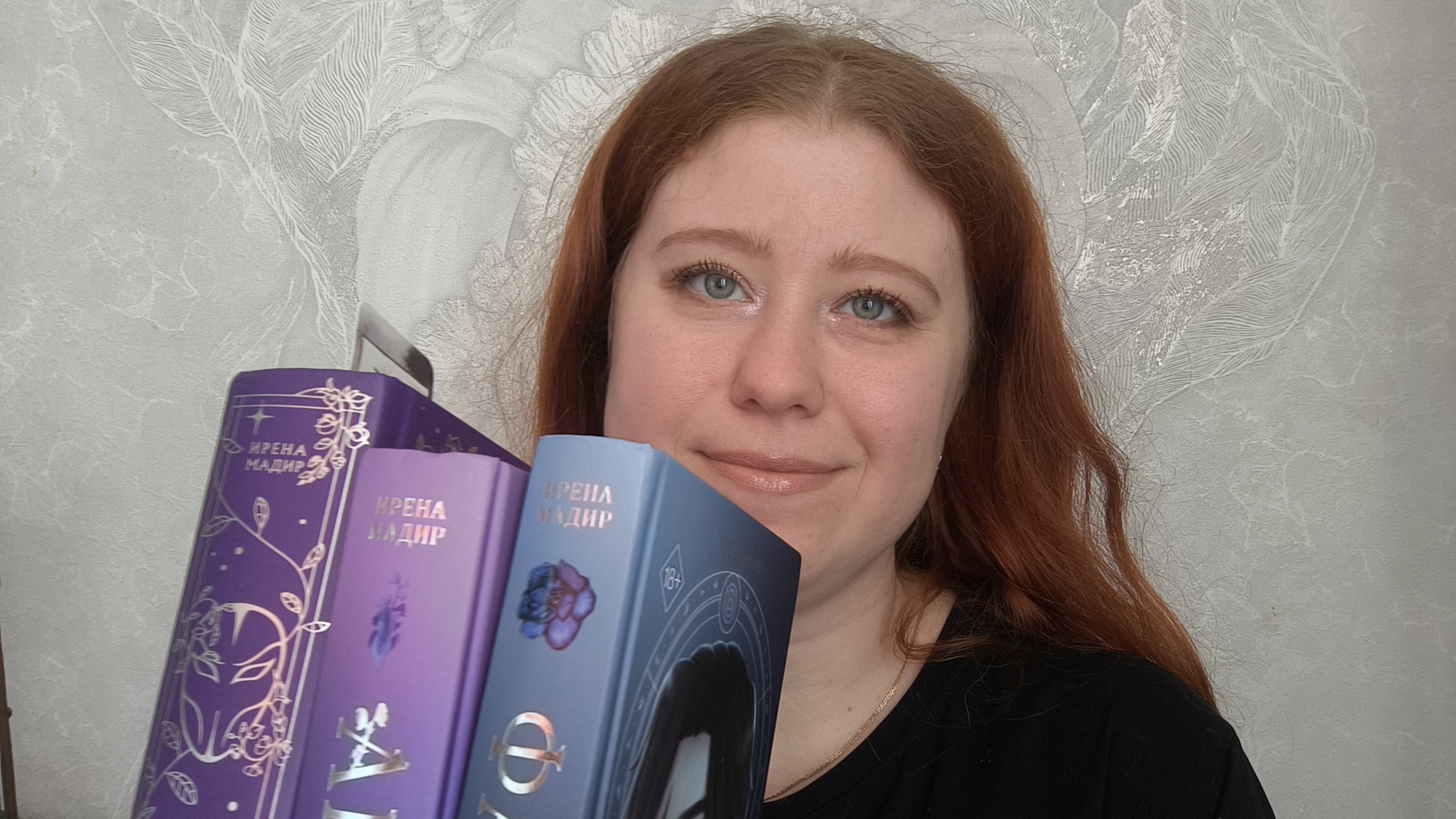 Ирена Мадир и её дилогия.