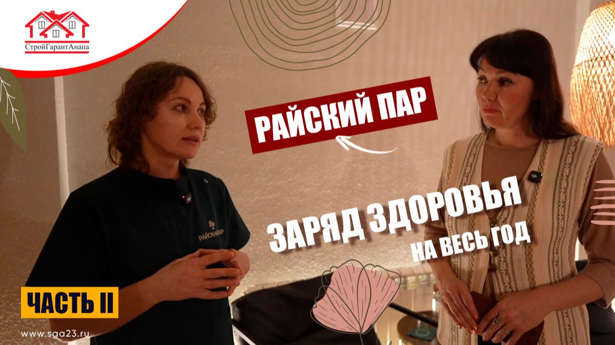 🌿 Оздоровление в станице Гостагаевской: пар + тренажёр = заряд здоровья на весь год!