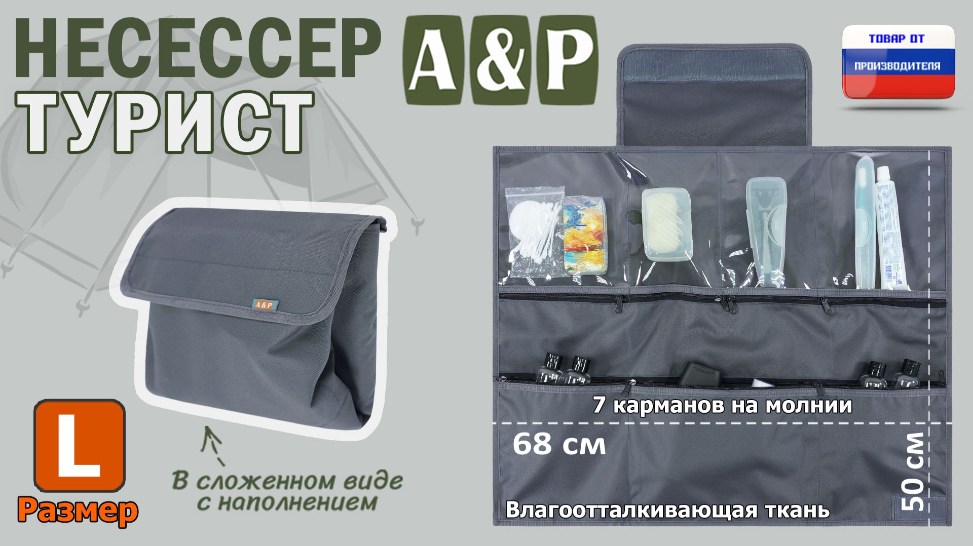 Несессер "Турист". Размер L. Цвет: серый. Промо-ролик.