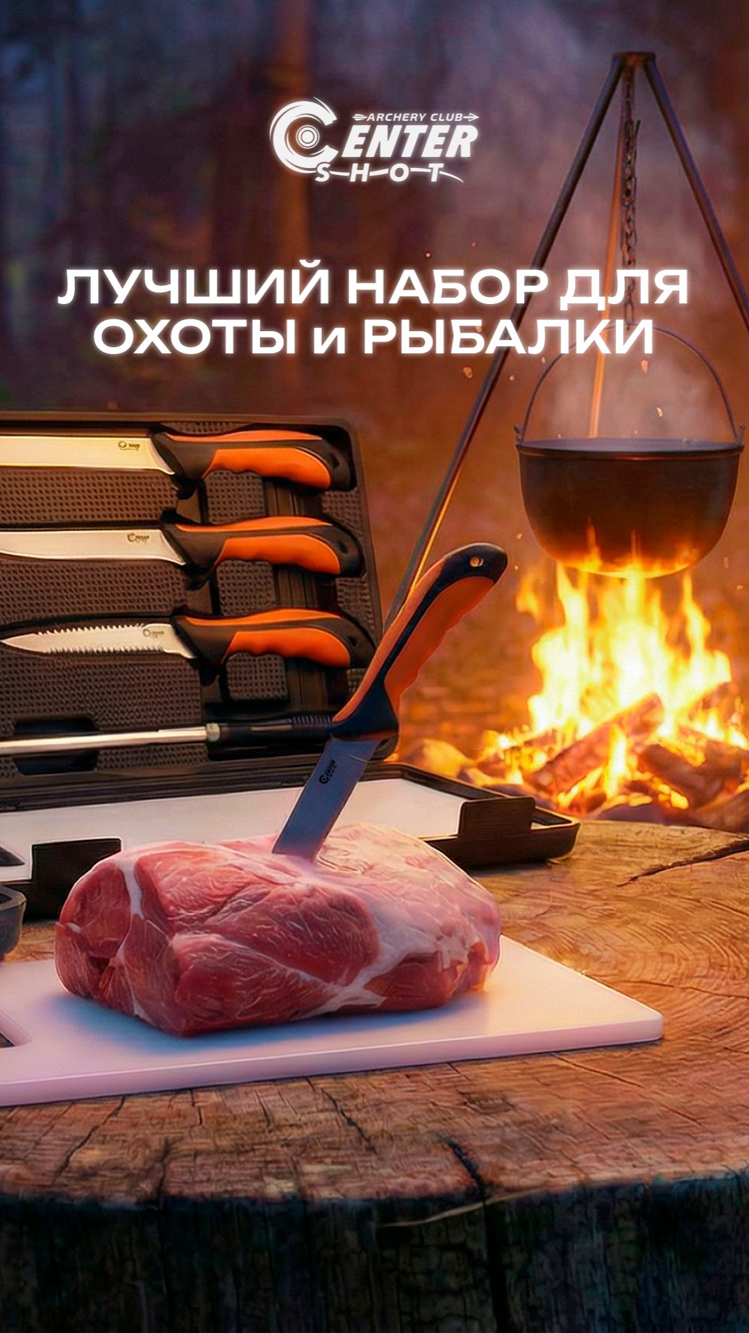 Топовый инструмент для охоты и рыбалки