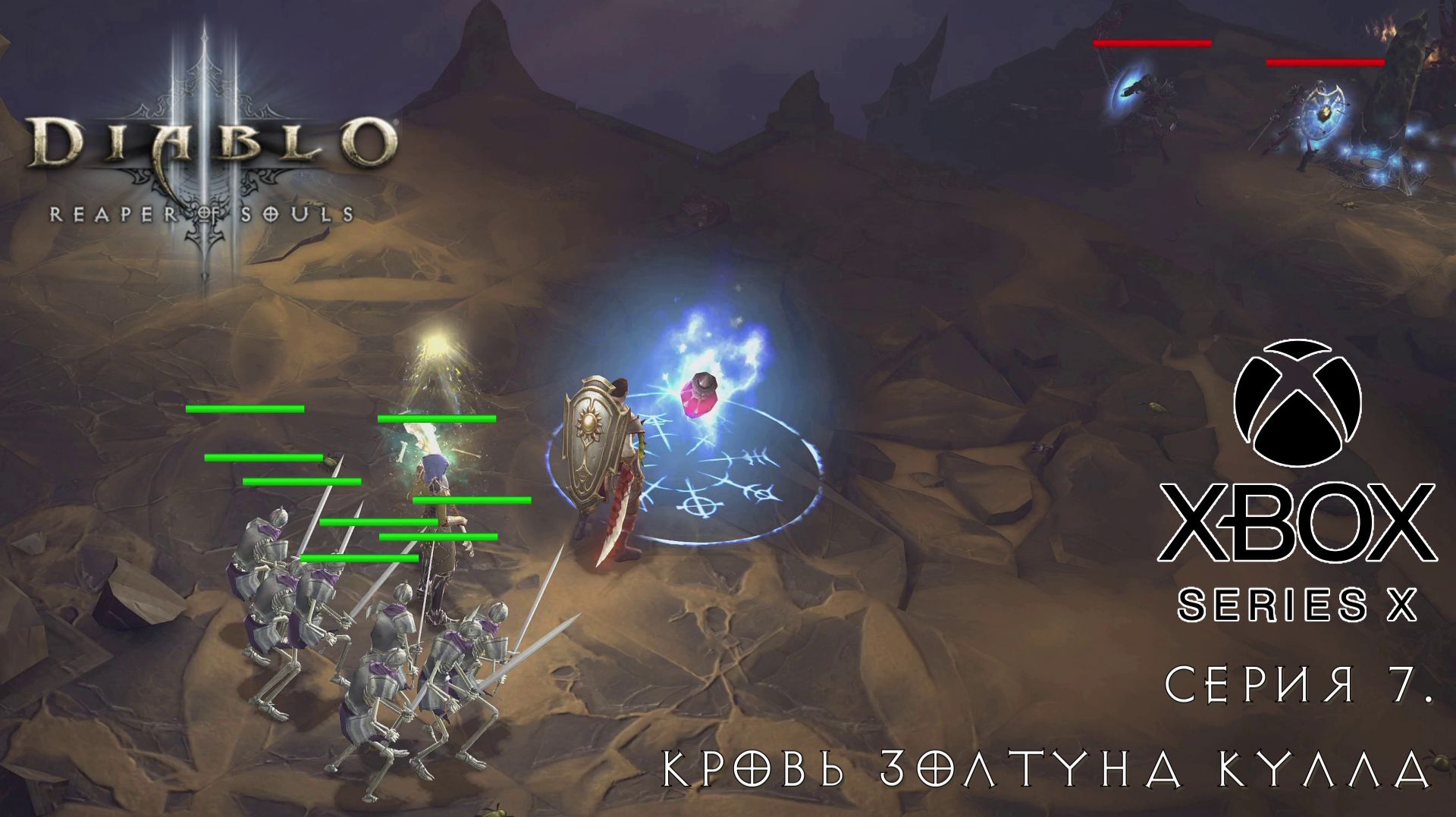 Diablo III: Reaped of souls. Прохождение. Серия 7. Кровь Золтуна Кулла.