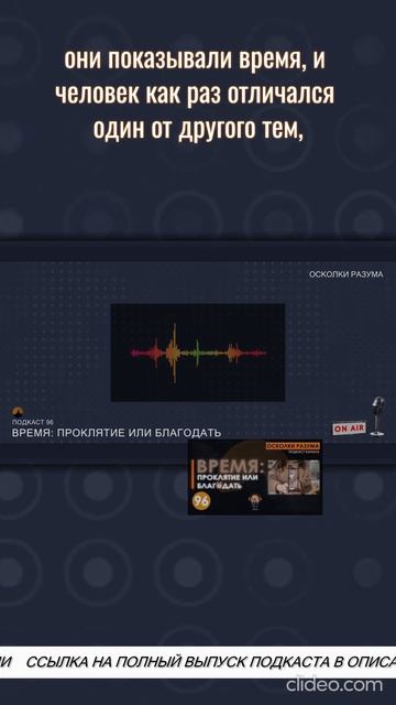 Если времени мало, мы начинаем его ценить | Из подкаста 96 "Время: проклятие или благодать"