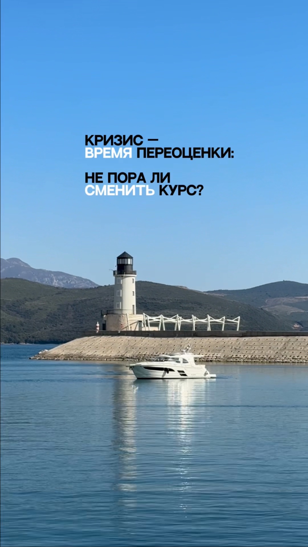 Используй кризис в свою пользу