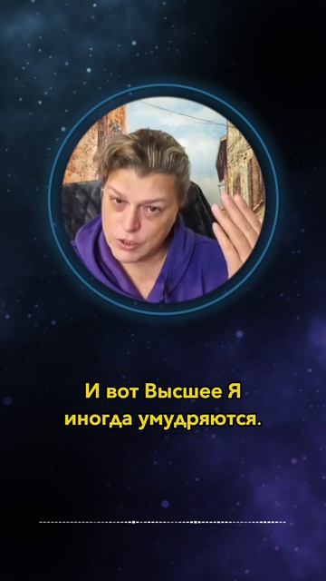 Мой Высший Я меня оставил #shorts