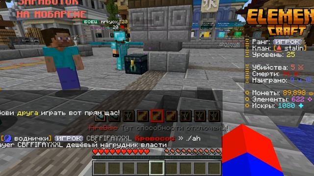 игра на сервере elementcraft 1.19.4