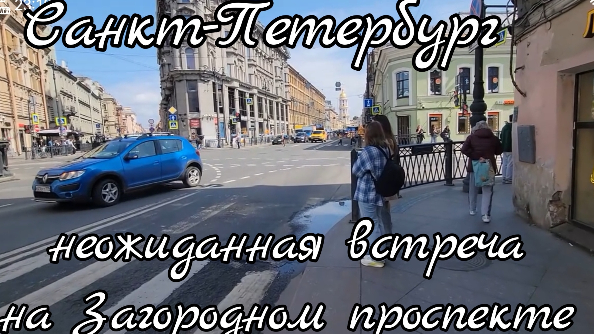 Ст-Петербург. Загородный проспект. St. Petersburg. Russia. Nevsky Prospekt.