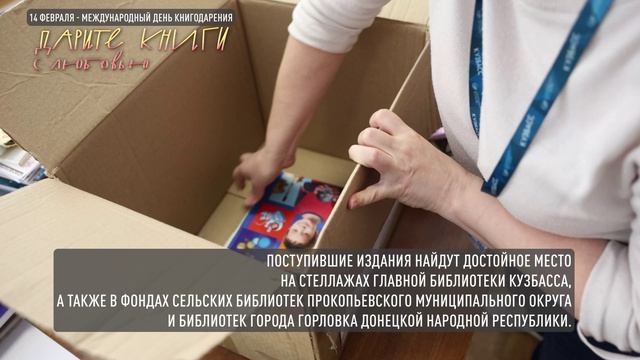 Акция «Дарите книги с любовью»