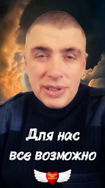 ✔ Для тебя все возможно #shorts 🍀 Комиссаров Эдуард Михайлович 🍀#мудрость #философия #стоицизм