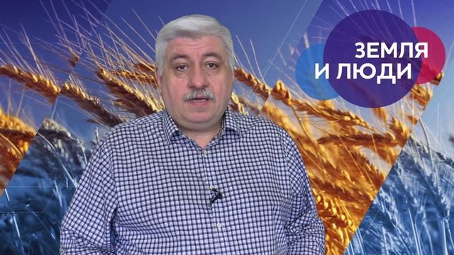 «Земля и люди» — 13.03.2026