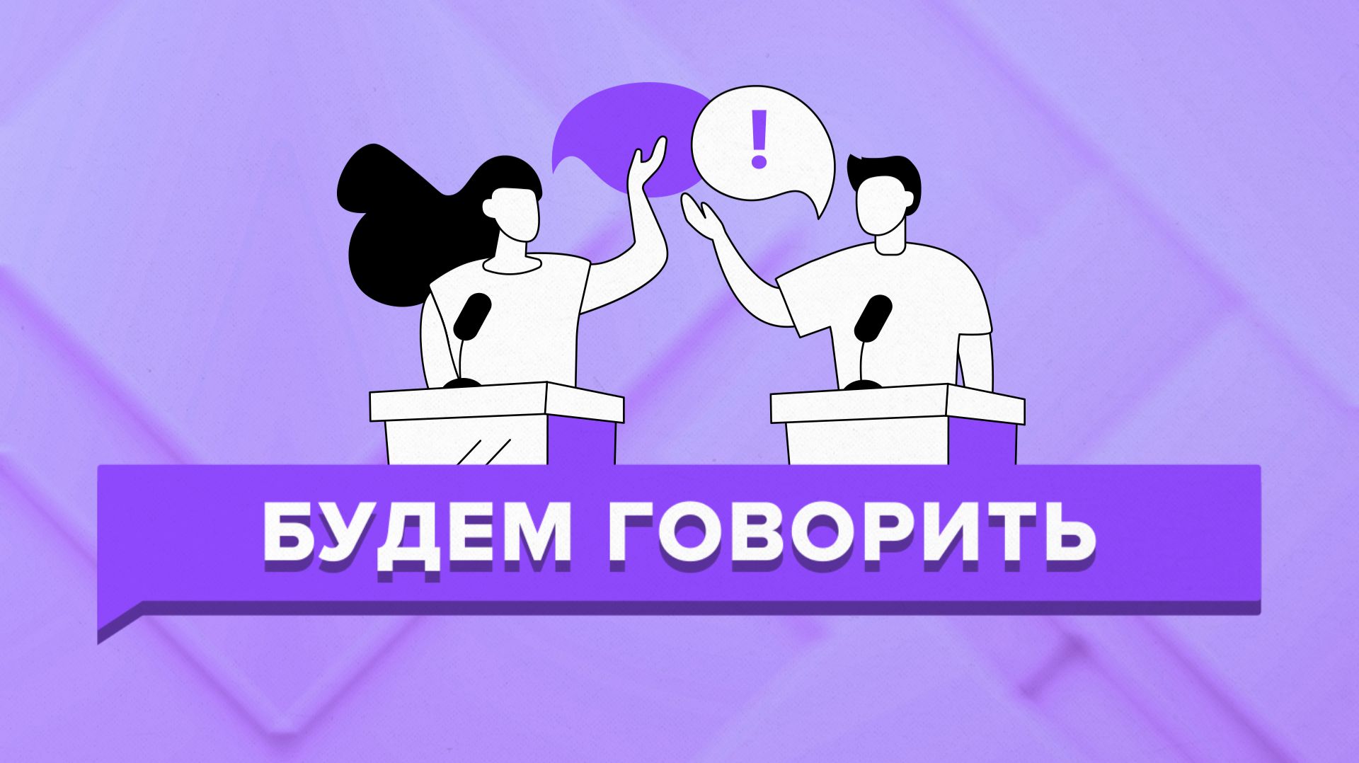 «БУДЕМ ГОВОРИТЬ» — Департамент торговли. Виталий Рыбка