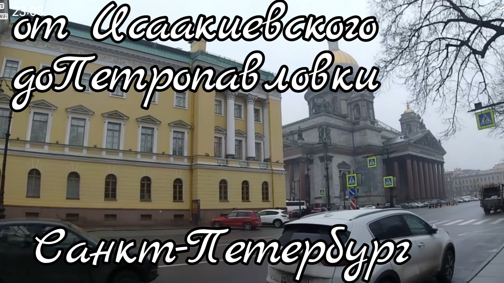 Пешая прогулка от М. Адмиралтейская до М Горьковская
