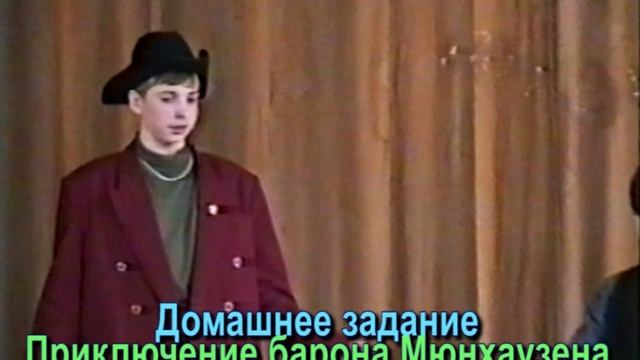 КВН по физике. 1997 г