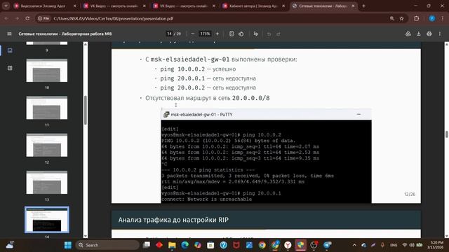 защита лабораторной работы 08