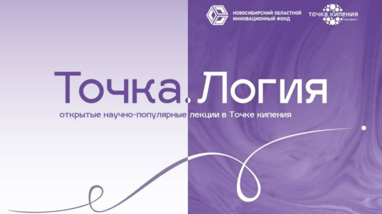 Открытая лекция Всеволода Ефременко «Жизнь миллиарды лет назад: ее возникновение и поиски»