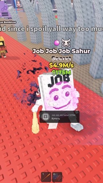 Джоб Джоб Сахур стал костяным ЧТО? 😱 игра Steal a Brainrot | #БлокиТоки #roblox #роблокс