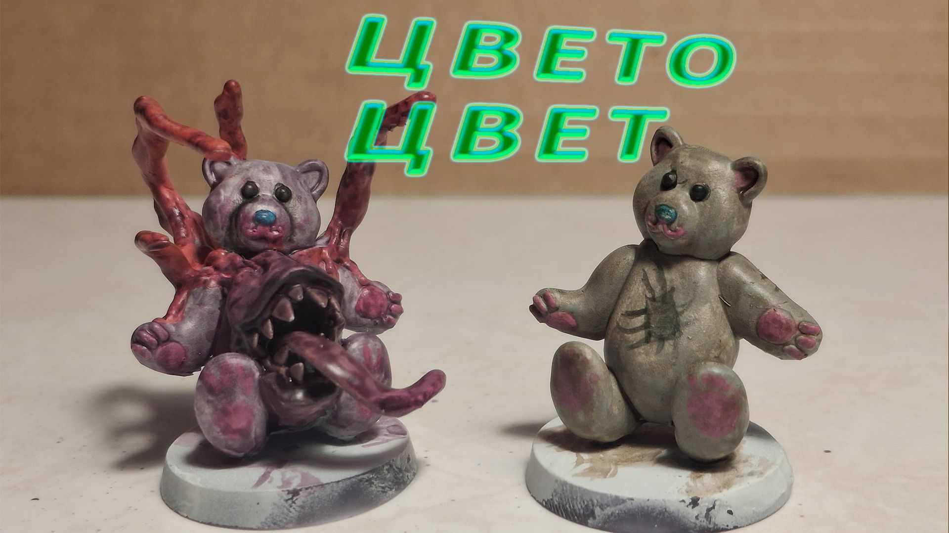 Красим миниатюру мишку мимика: просто и жутко