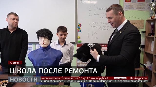 Бикин: как работает обновлённая школа? Новости. 13/03/2026. GuberniaTV
