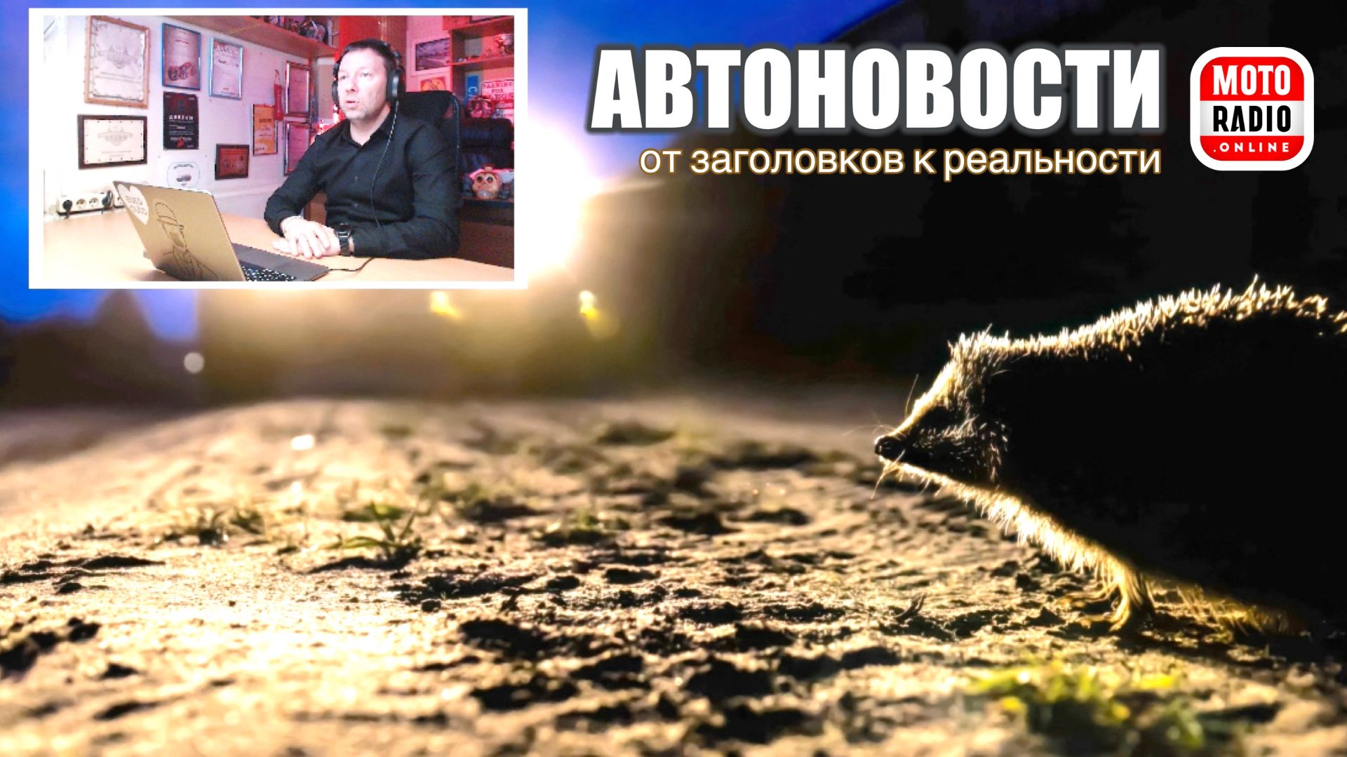 Выплаты по ОСАГО могут достичь 800 тысяч. АвтоНовости на МОТОРАДИО.