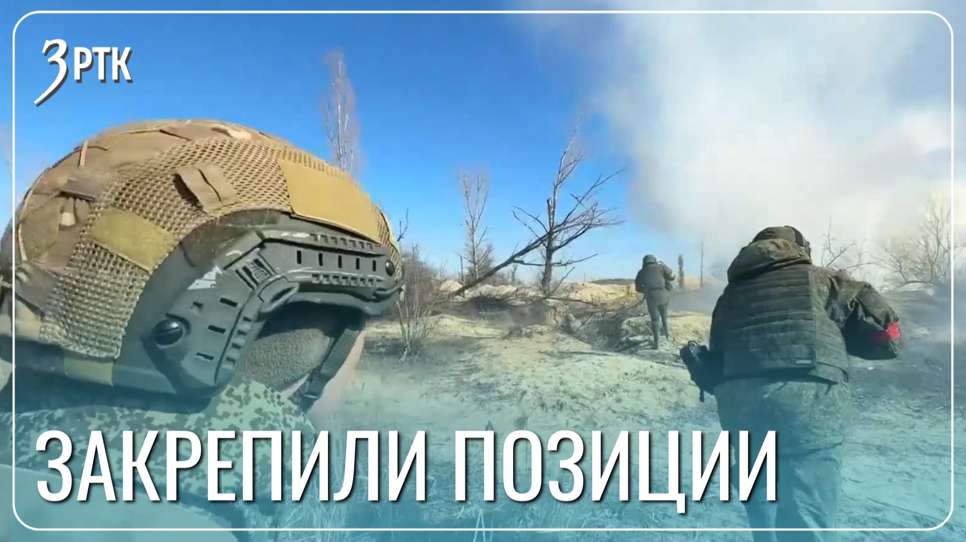 Забайкальские штурмовики зачистили опорный пункт ВСУ