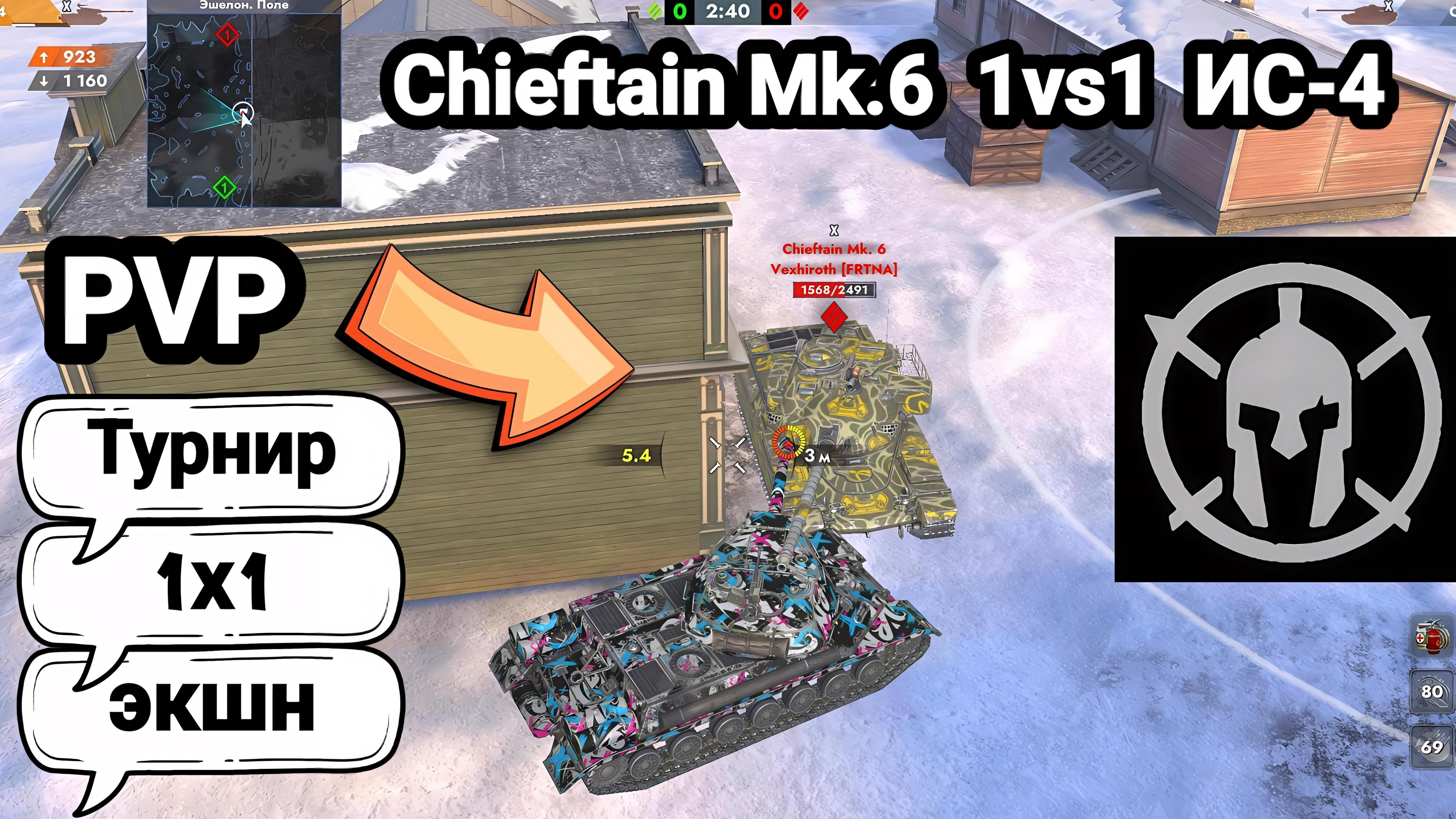 (PVP) Турнир 1x1: экшн | Chieftain Mk.6  vs  ИС-4 | Tanks Blitz