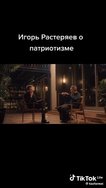 Есть патриот