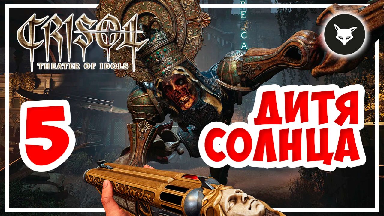 CRISOL: Theater of Idols ► #5 Ангары-Продолжение. Прохождение