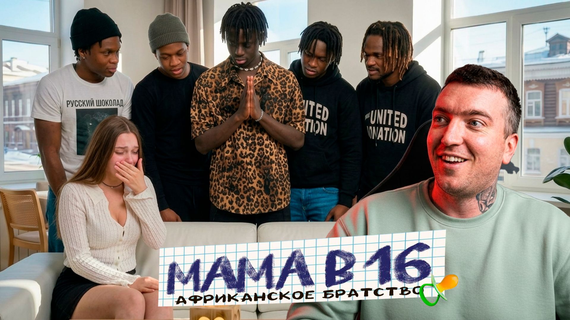 ПОДАРОК ОТ САНТЫ МАМА В 16