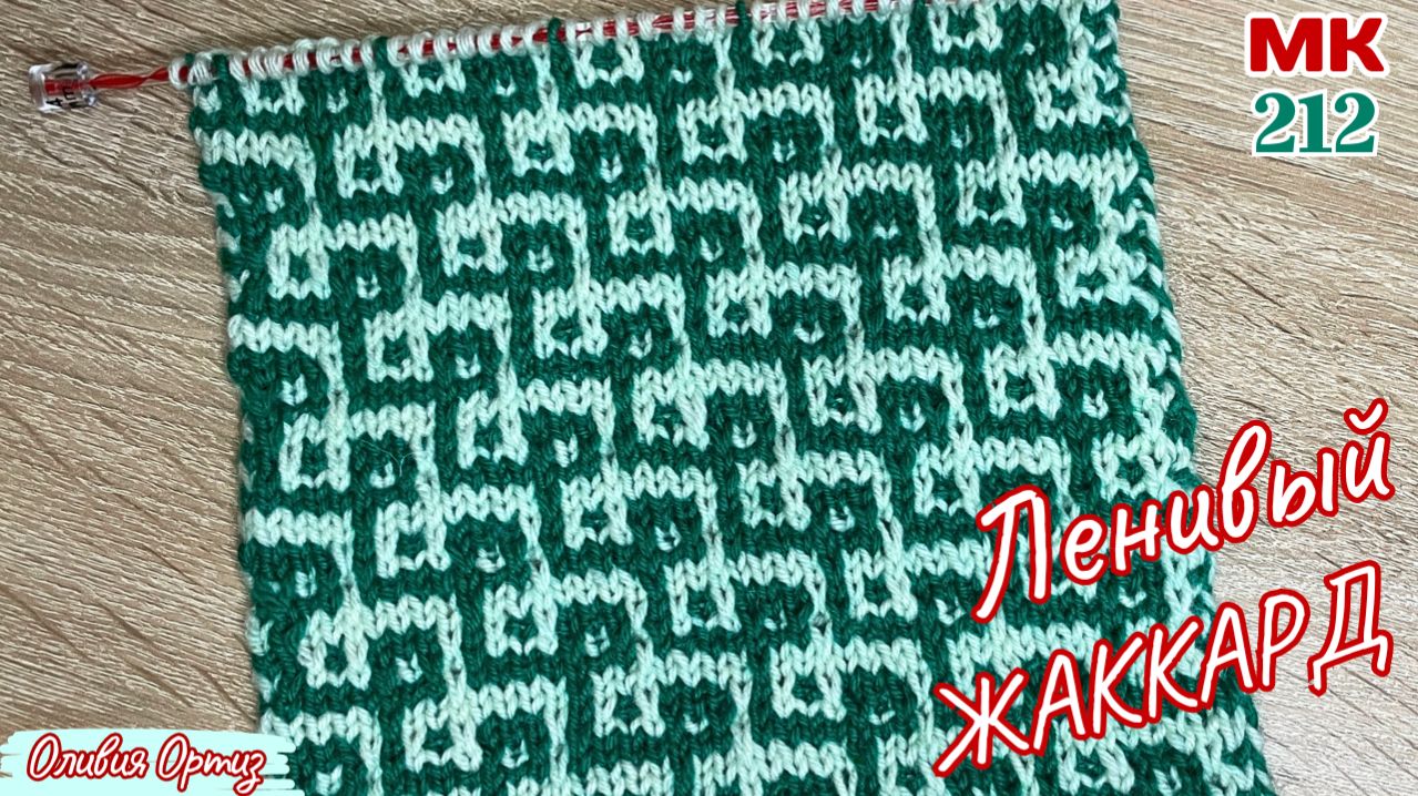 ДВУХЦВЕТНЫЙ УЗОР "ПУЭБЛО" / Ленивый жаккард спицами