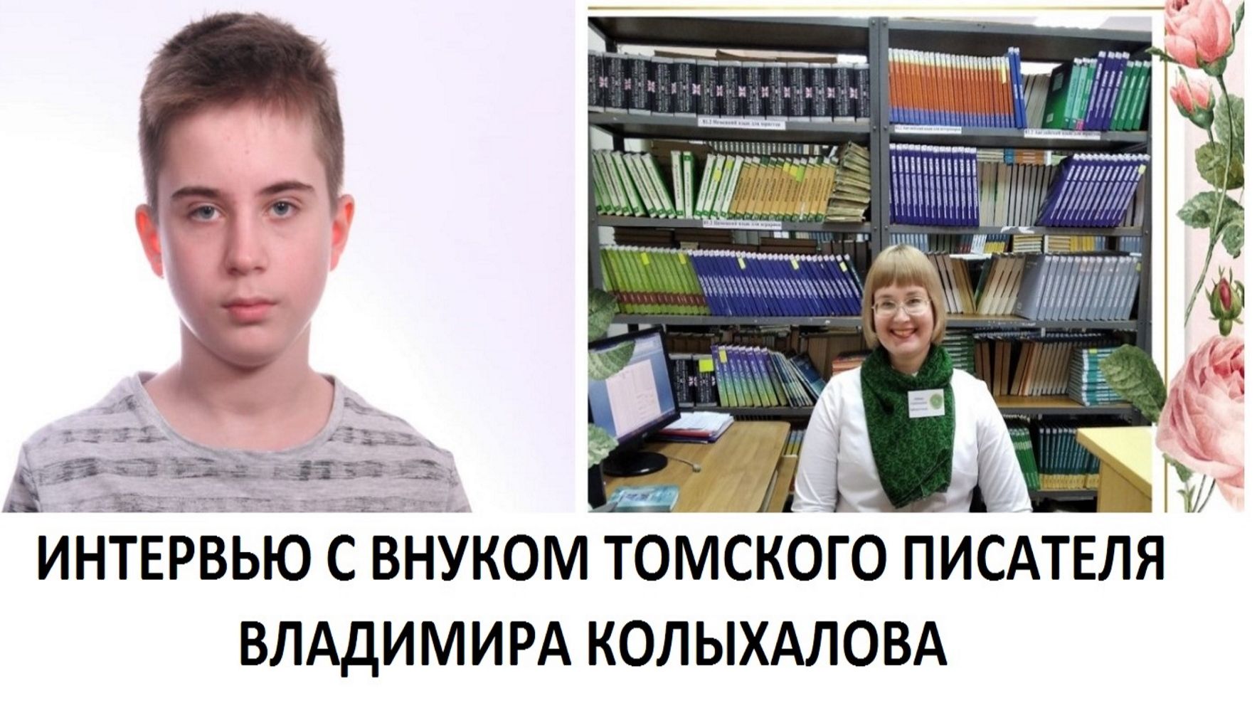 Планета Книжен. Интервью с внуком Владимира Колыхалова