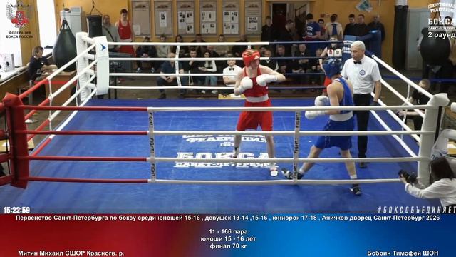 166 финал 70 кг Митин Михаил СШОР Красногв. р. Бобрин Тимофей ШОН