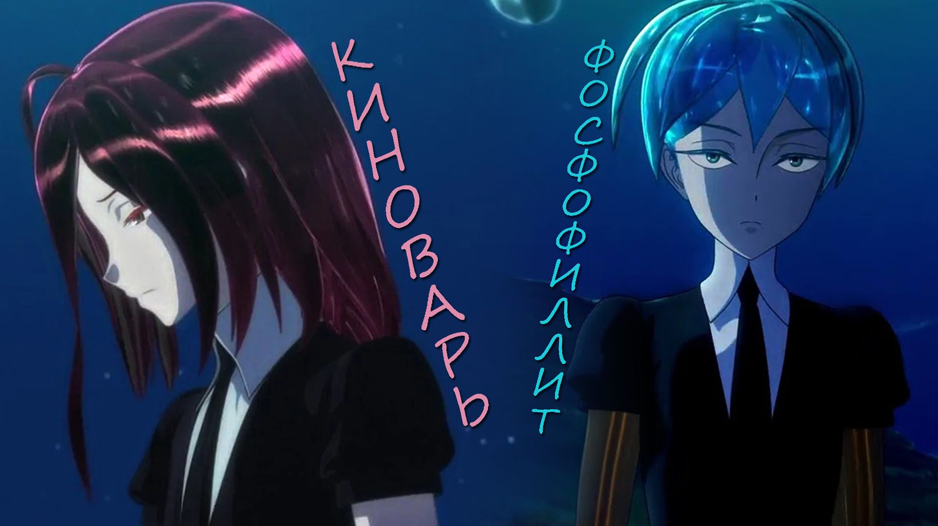 Киноварь и Фосфофиллит | Клип Skyfall | Страна самоцветов