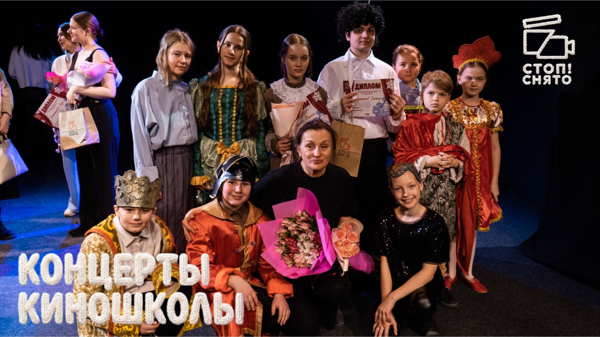 Зимние концерты "Стоп!Снято" 2026 - Группа Ивановой Надежды Васильевны (10-12 лет)