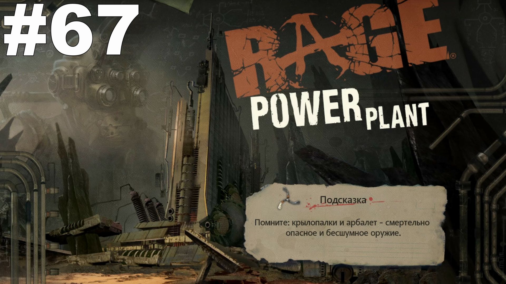 ▶Rage. Цена власти. #67