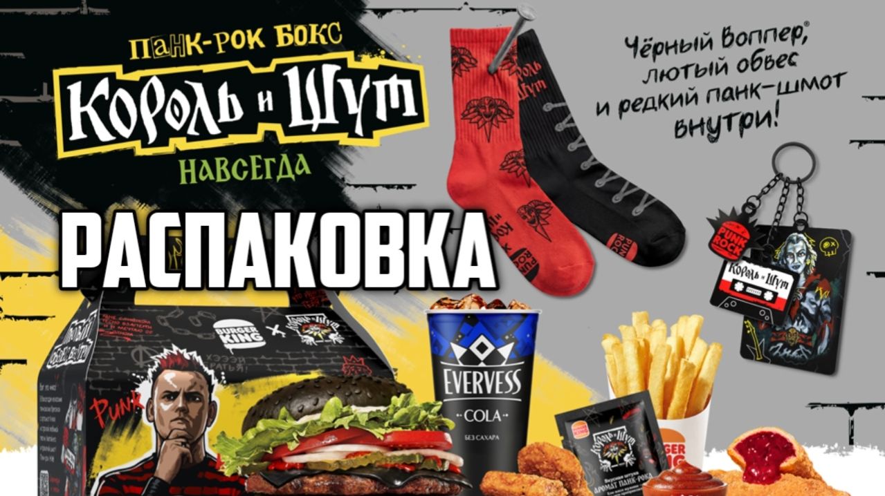 Бокс Король и Шут с носками. Распаковка.