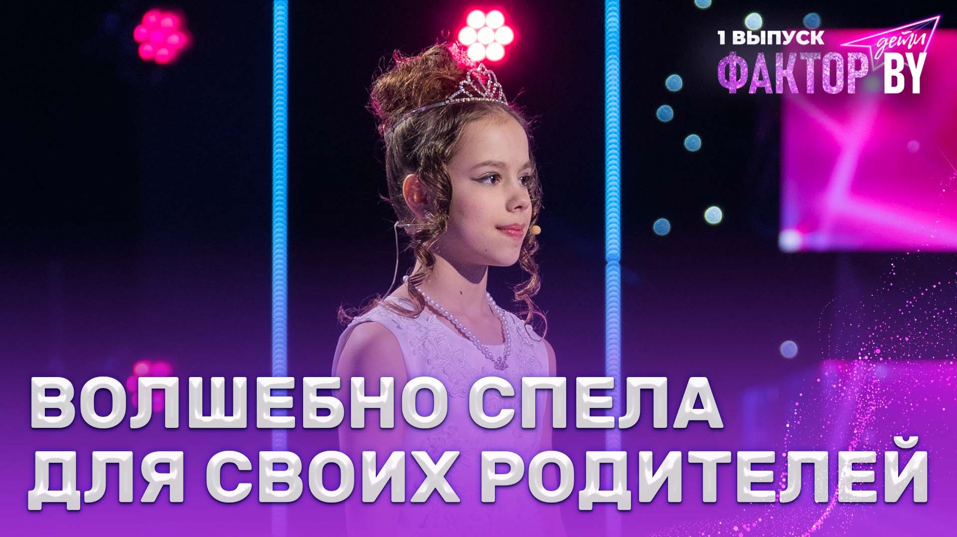 Ангелина Воронюк — Once Upon a December | ФАКТОР.BY. Дети | 1 сезон | 1 выпуск