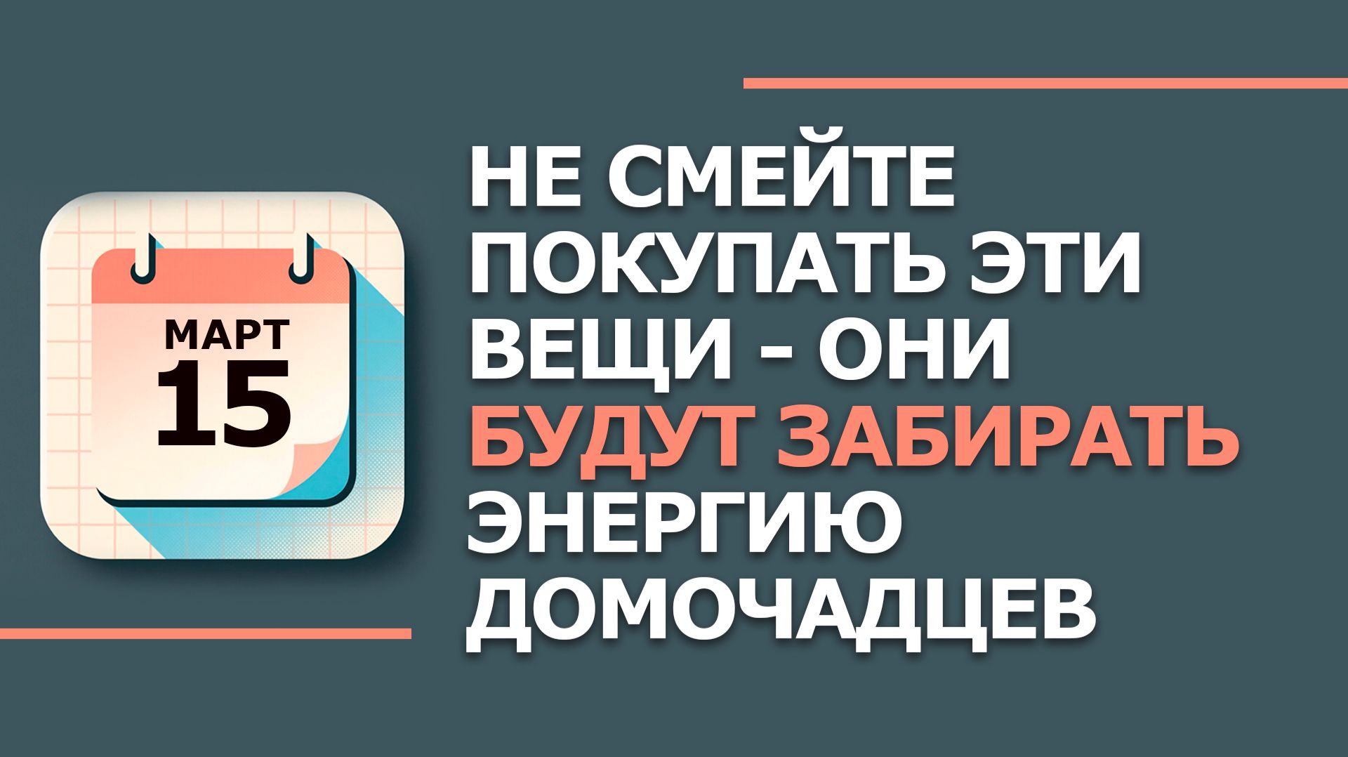 15 марта - Народные приметы и традиции. Что нельзя сегодня делать. Федот ветронос