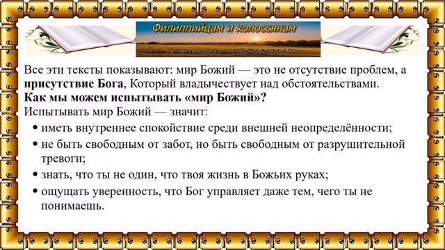 Субботняя школа 2026 1кв. Урок 7 Наше жительство - на небесах (Александр Серков)_Full-HD