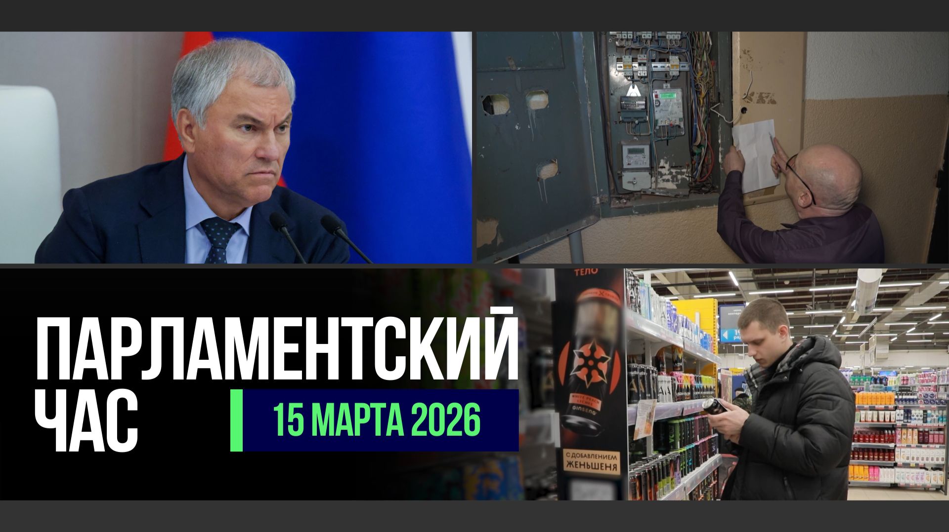 КОНТРОЛЬ НАД ТАРИФАМИ | БОРЬБА С ИСКАЖЕНИЕМ ИСТОРИЧЕСКОЙ ПРАВДЫ | ТРЕБОВАНИЯ К РЕКЛАМЕ ЭНЕРГЕТИКОВ