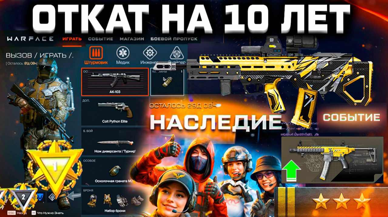 ВОЗВРАТ НА 10 ЛЕТ НАЗАД WARFACE ОБНОВЛЕНИЕ ДЕНЬ РОЖДЕНИЯ - Режим, Событие, Ап Оружия