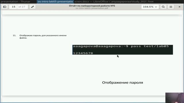 Защита презентации 5 лабораторная работа