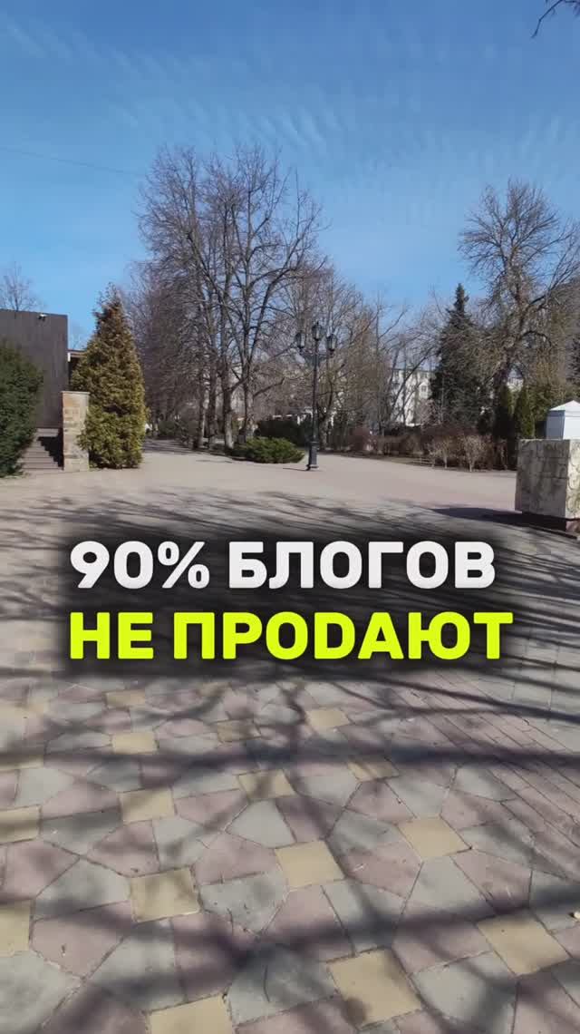 90% ЭКСПЕРТНЫХ БЛОГОВ НЕ ПРОДАЮТ!