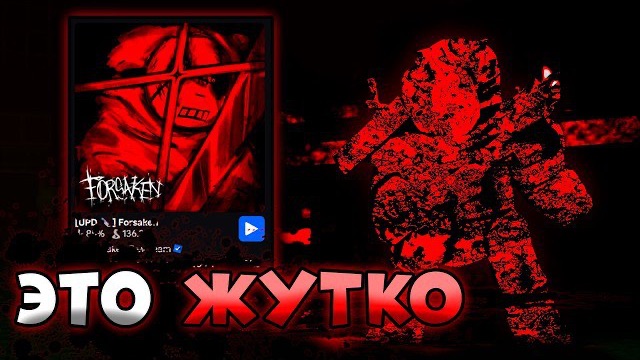 Это САМАЯ ЖУТКАЯ ПЯТНИЦА 13 в FORSAKEN